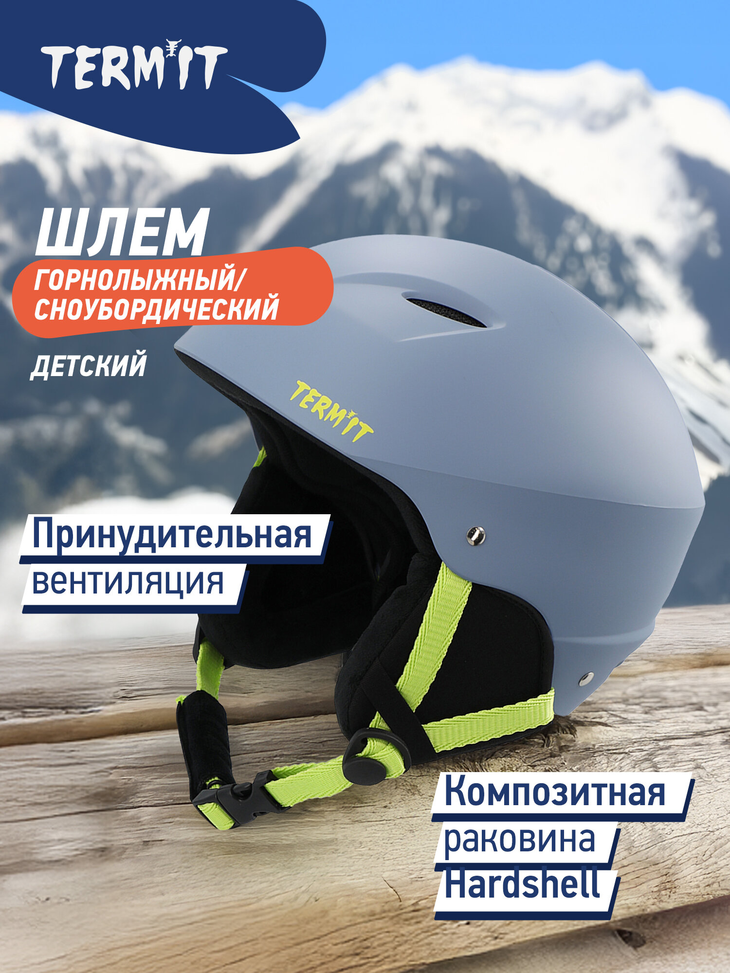 Шлем детский Termit Basiс