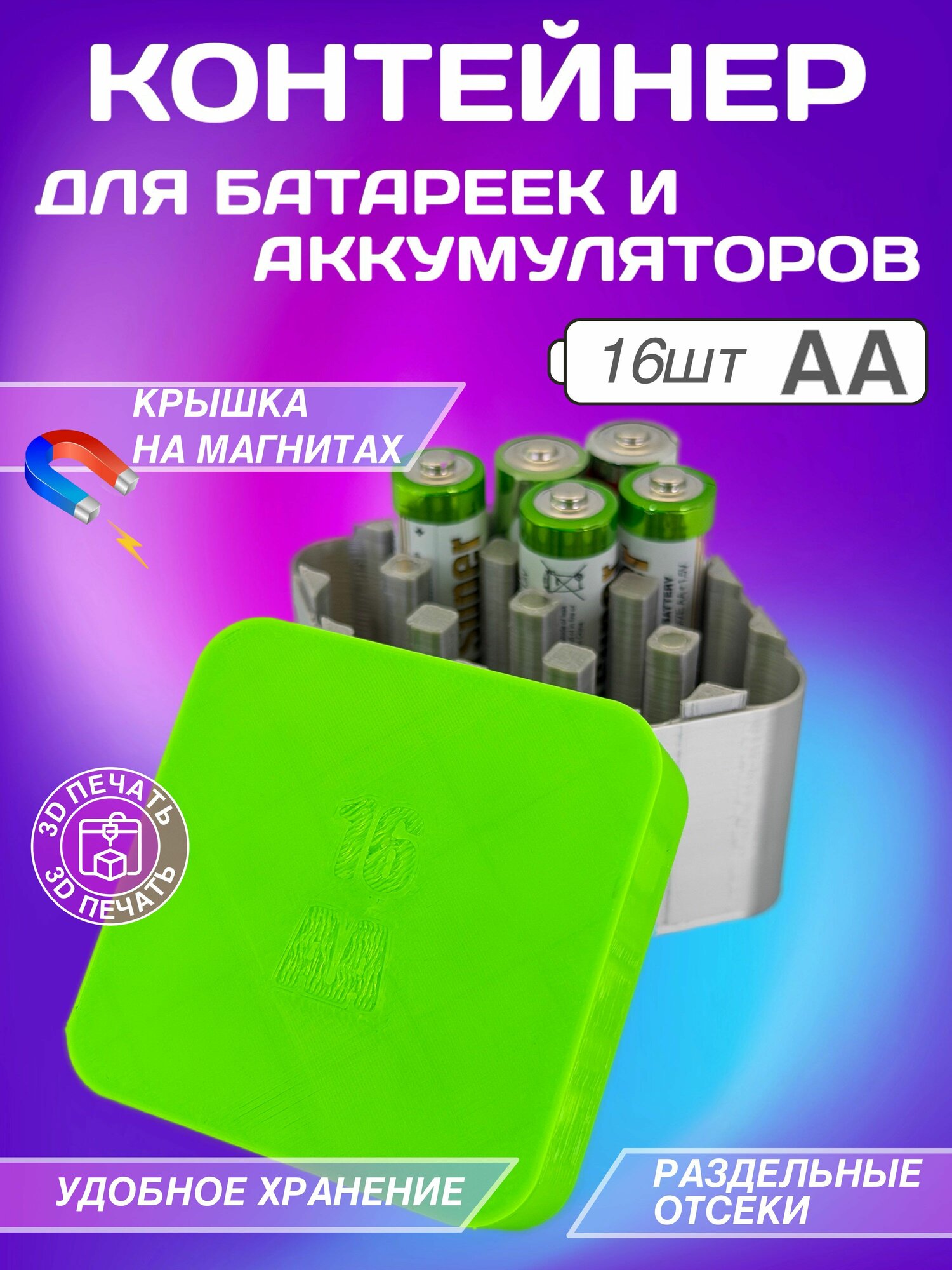 Контейнер бокс футляр для батареек аккумуляторов AA на 16шт Магнитный Серебристый-Салатовый