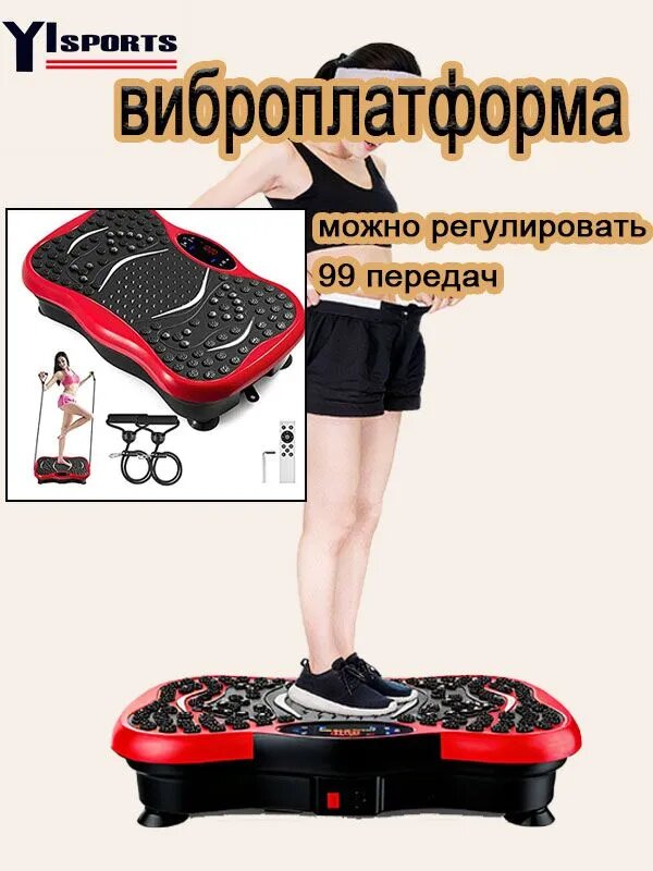 Вибротренажер для похудения, Виброплатформа с 99 передачами, с пультом и эспандерами