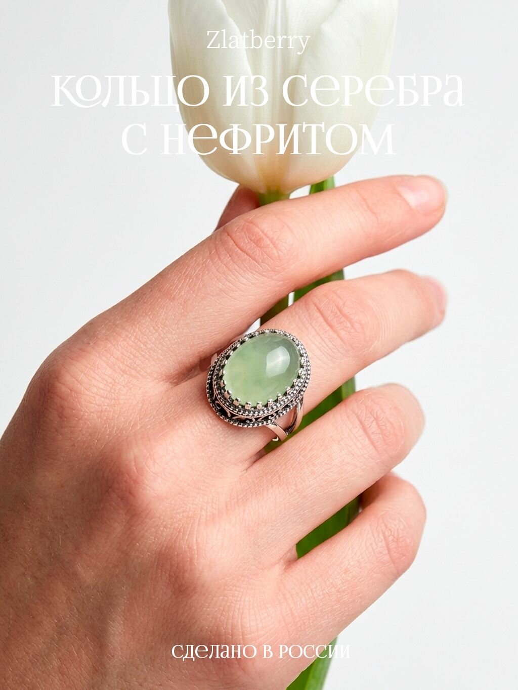 Кольцо, серебро, 925 проба, оксидирование, нефрит синтетический