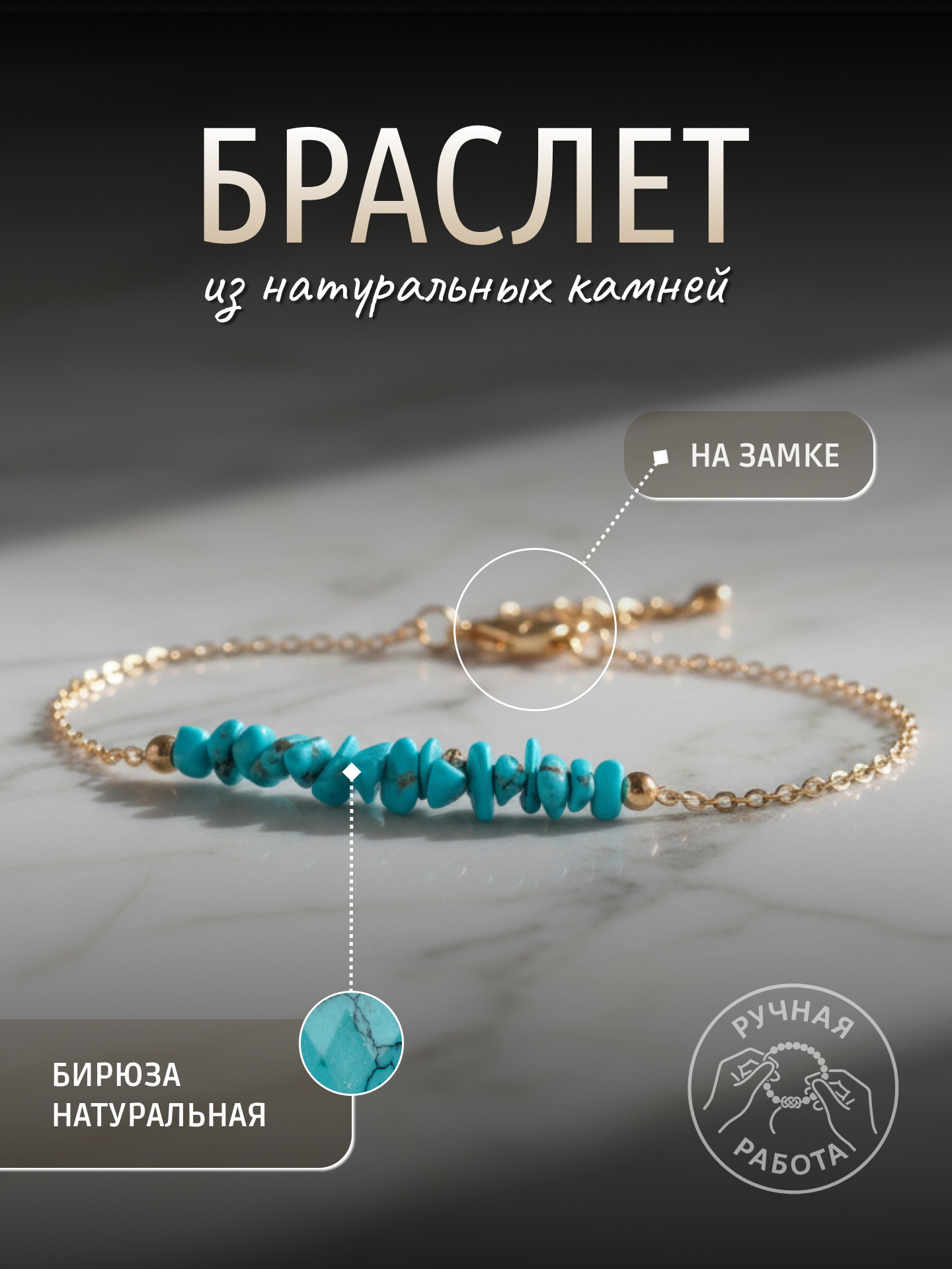 Браслет, бирюза