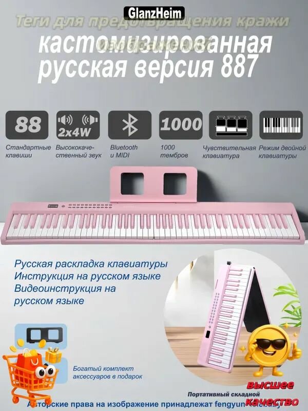 Синтезатор музыкальный с микрофоном 88 клавиша, Электронное фортепиано, Музыкальные инструменты и игрушки для детей, Складной, Соединение по Bluetooth, GlanzHeim 887