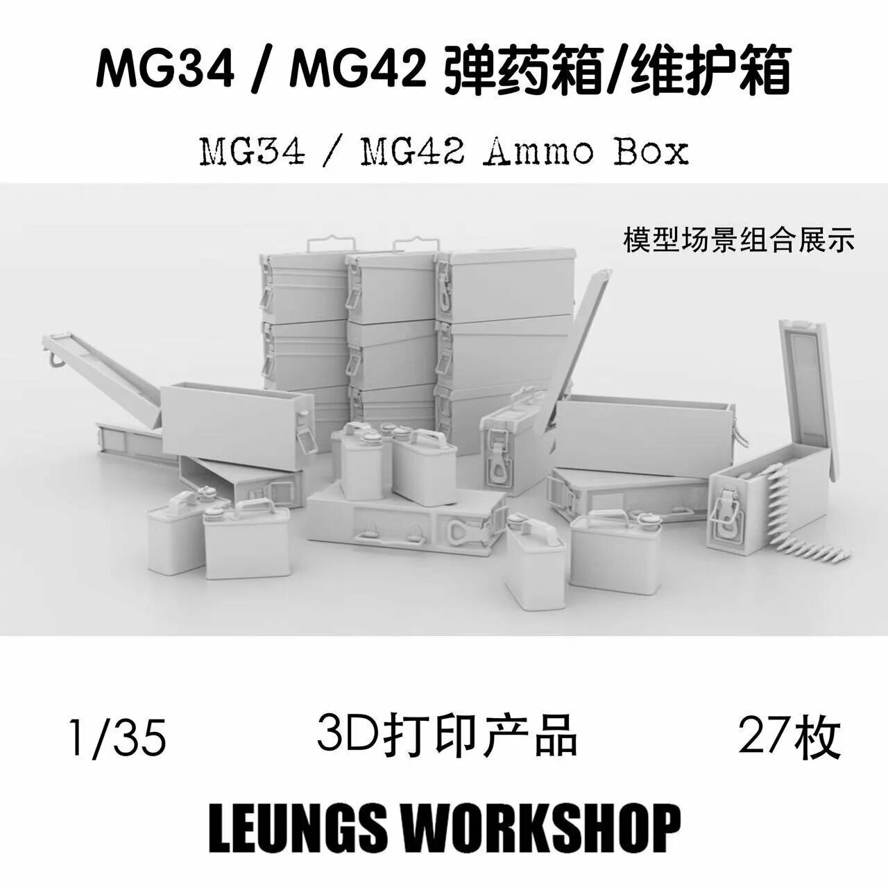 LEUNGSWORKSHOP Детали из резины для модели MG34/MG42