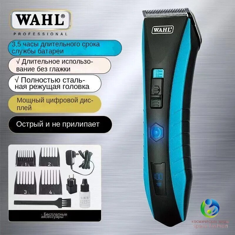 Wahl Триммер WAHL Бесшумная зарядка электрической машинки для стрижки волос, кол-во насадок 4