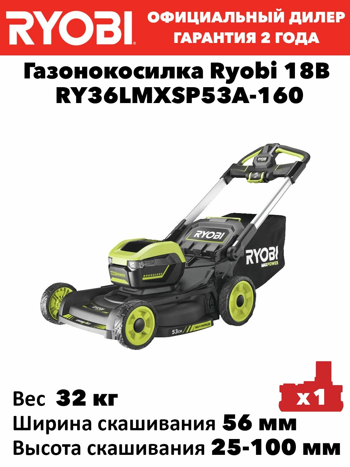 Газонокосилка Ryobi 18В RY36LMXSP53A-160