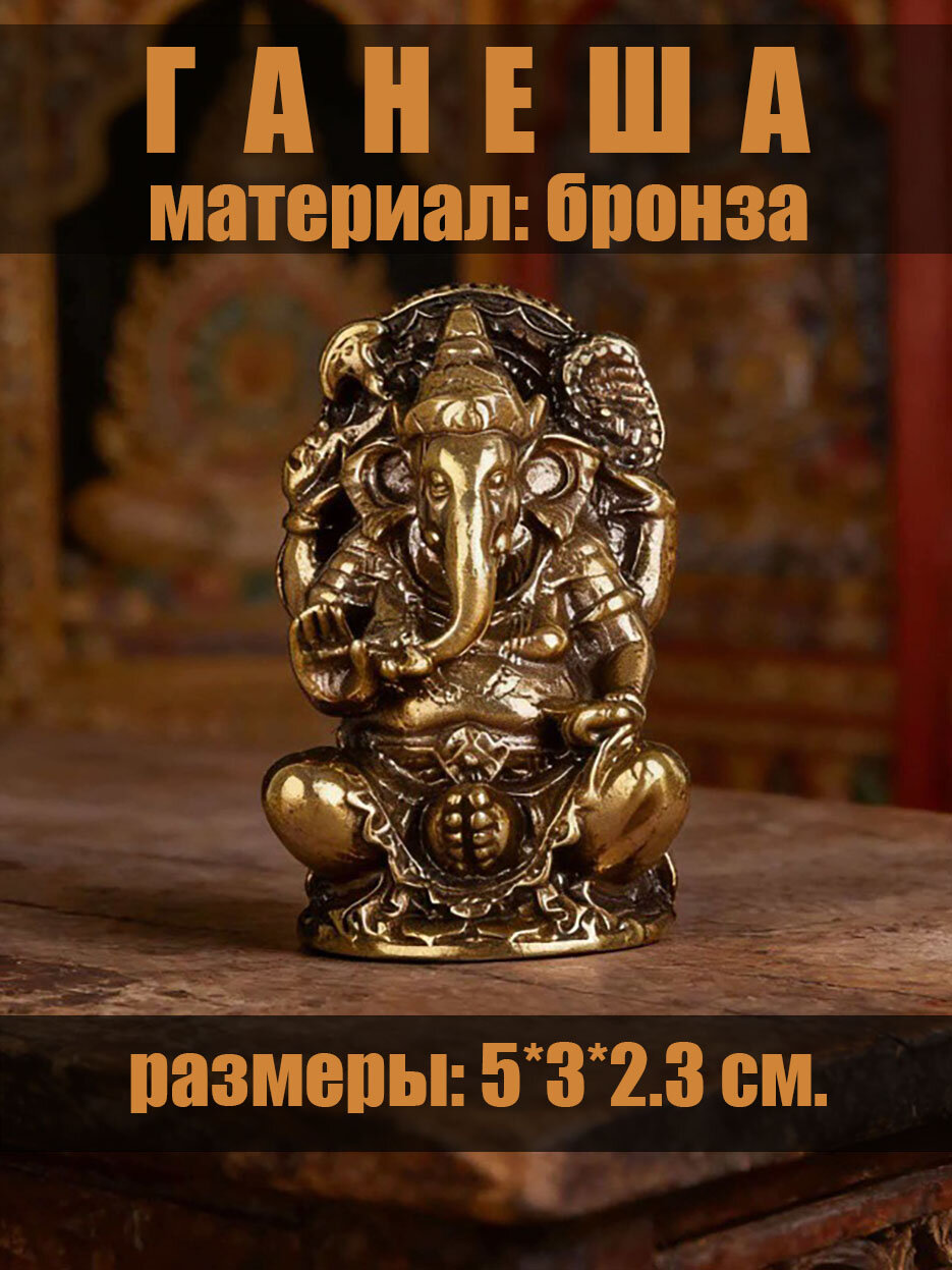 Статуэтка Ганеша, Бронза (Китай 5,2 см.)