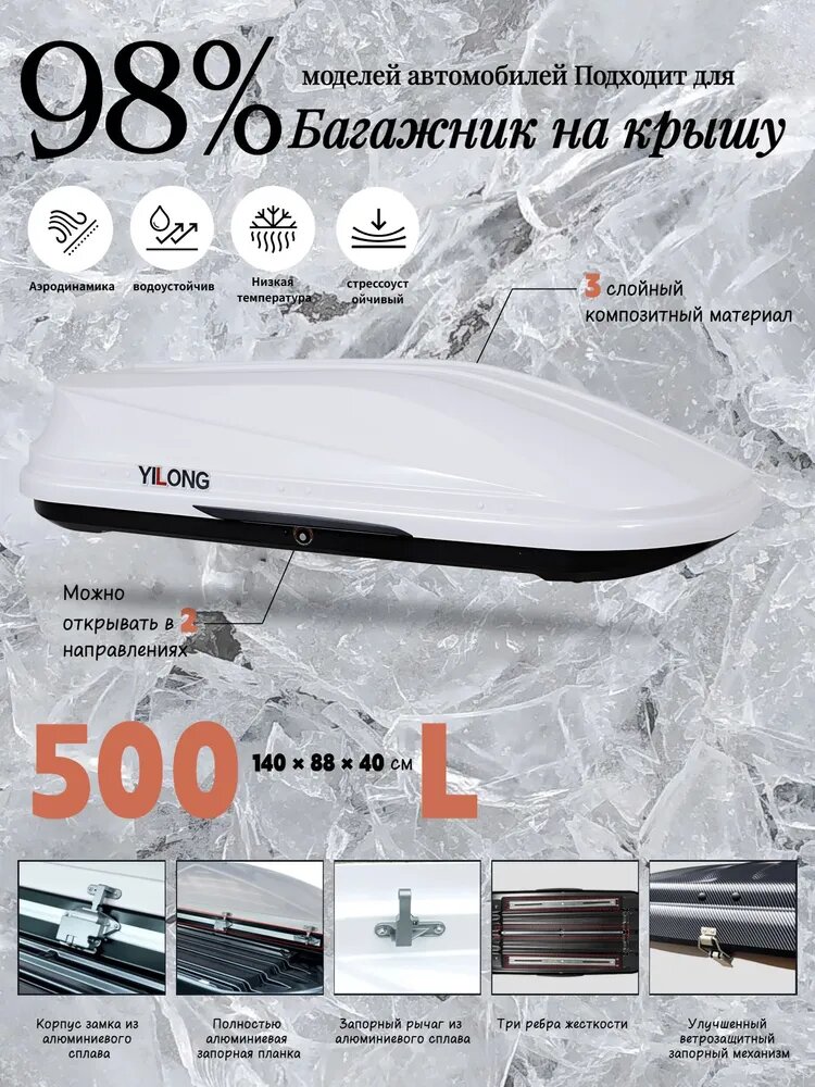 Багажный бокс, Аэродинамическая поперечина, объем: 500 л, 140 см