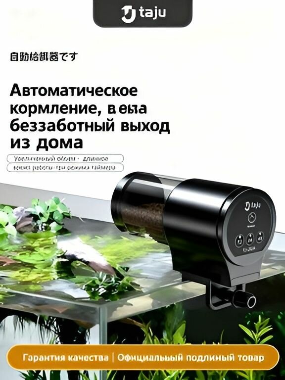 Автоматическая кормушка для рыб