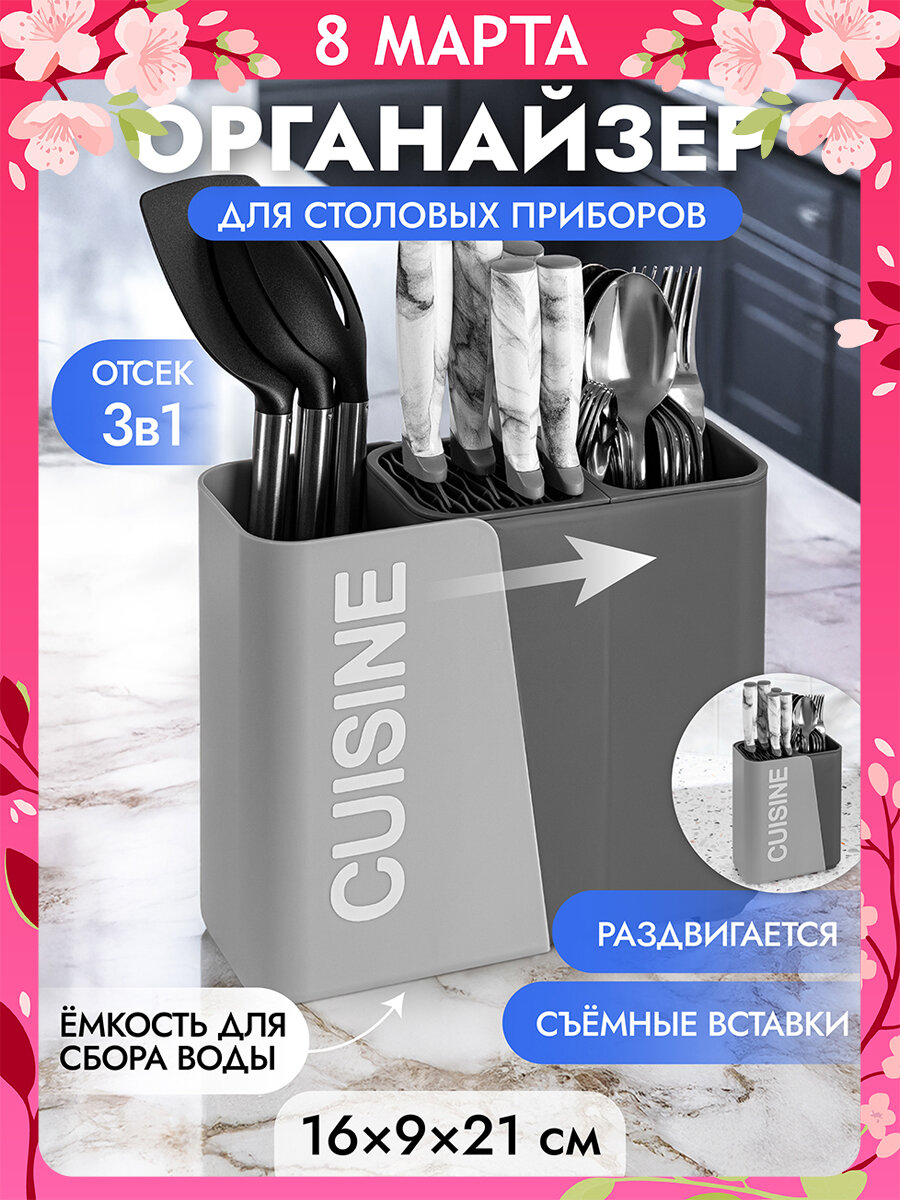 Подставка / органайзер для столовых приборов, сушилка для вилок, ложек 16,7х9,5х21,5 смElan Gallery Серый