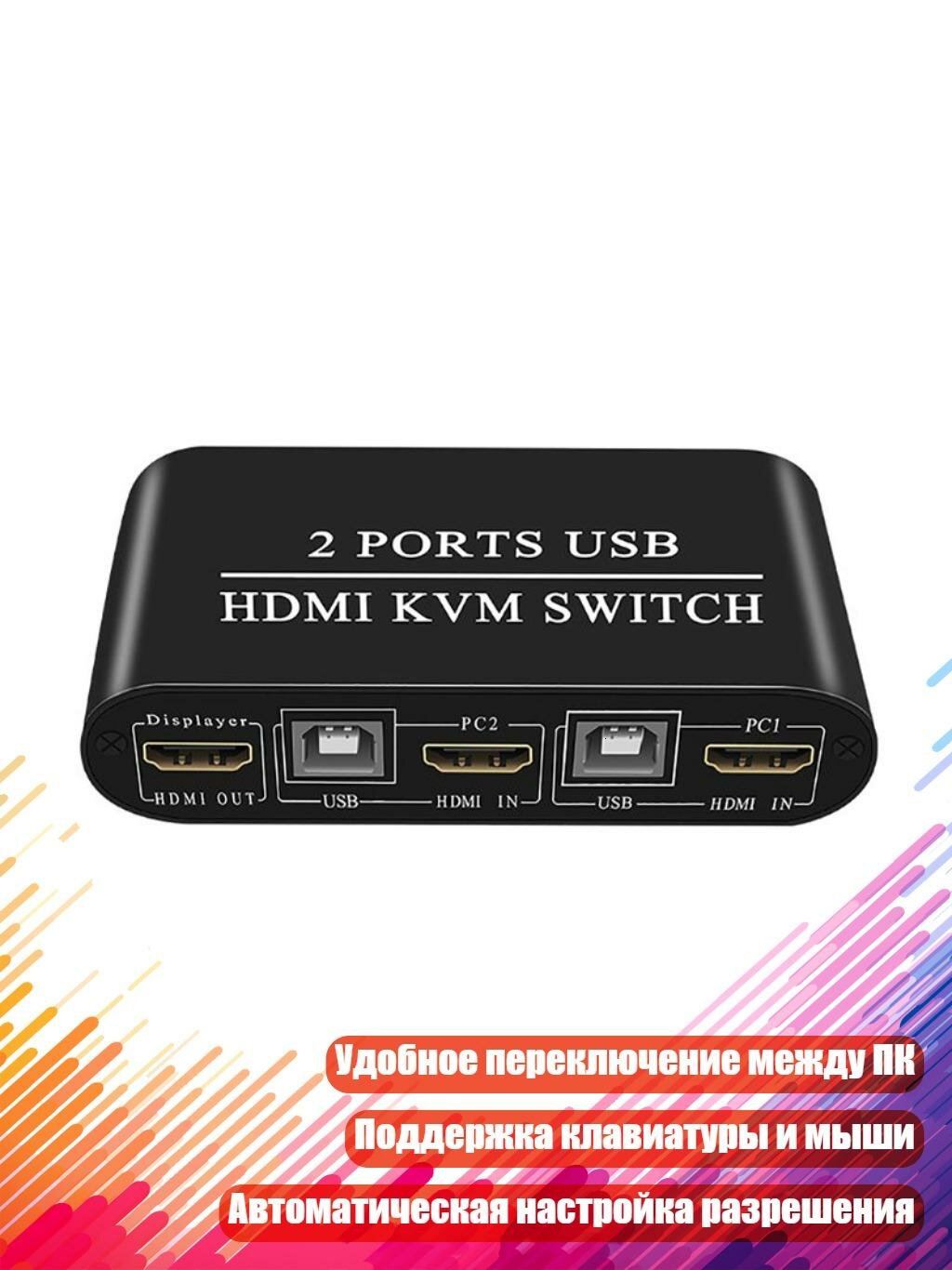 4K HDMI KVM-переключатель 2 порта, Черный