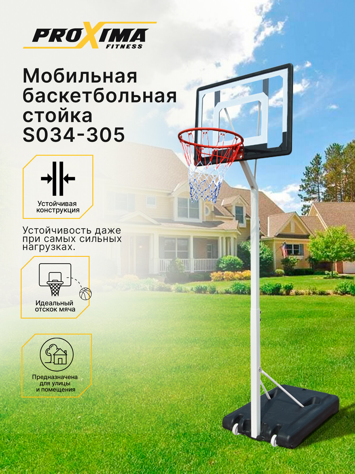 Баскетбольная стойка детская Proxima S034-305 мобильная, щит 81 х 58 см
