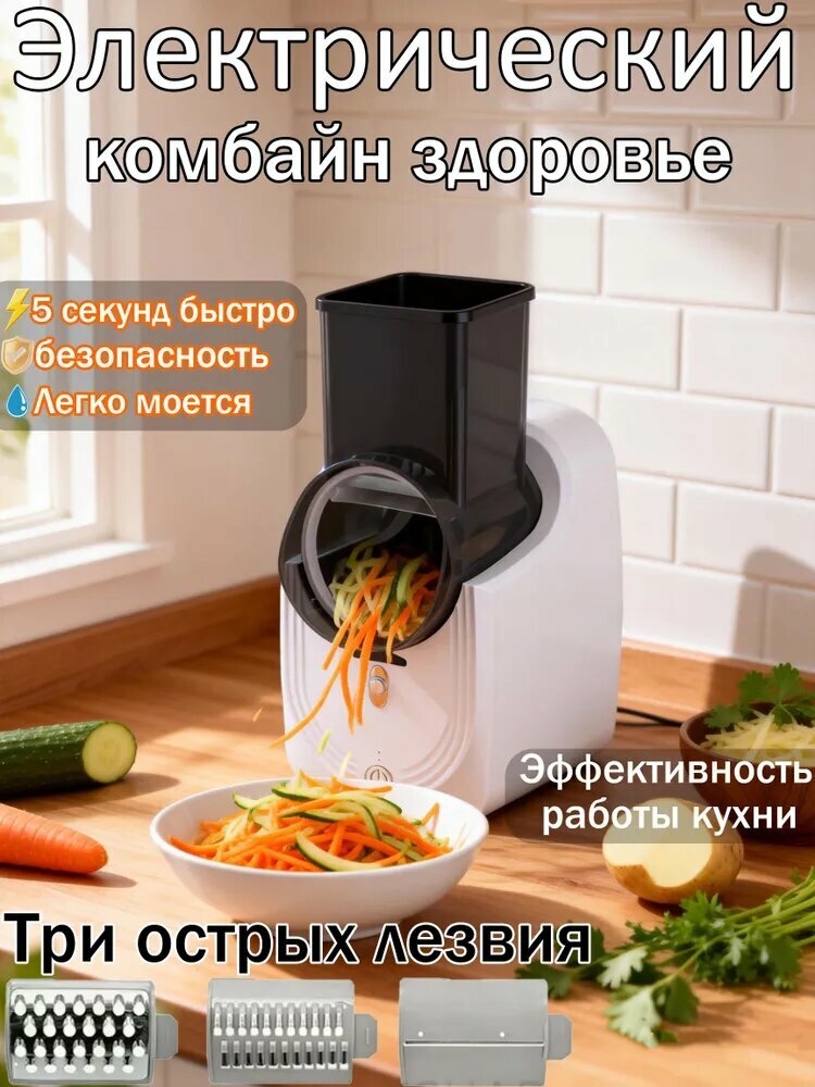 Электрический комбайн здоровье для овощей, Для домашних кухонь удобные и быстрые модели с аккумулятором/подключением к розетке