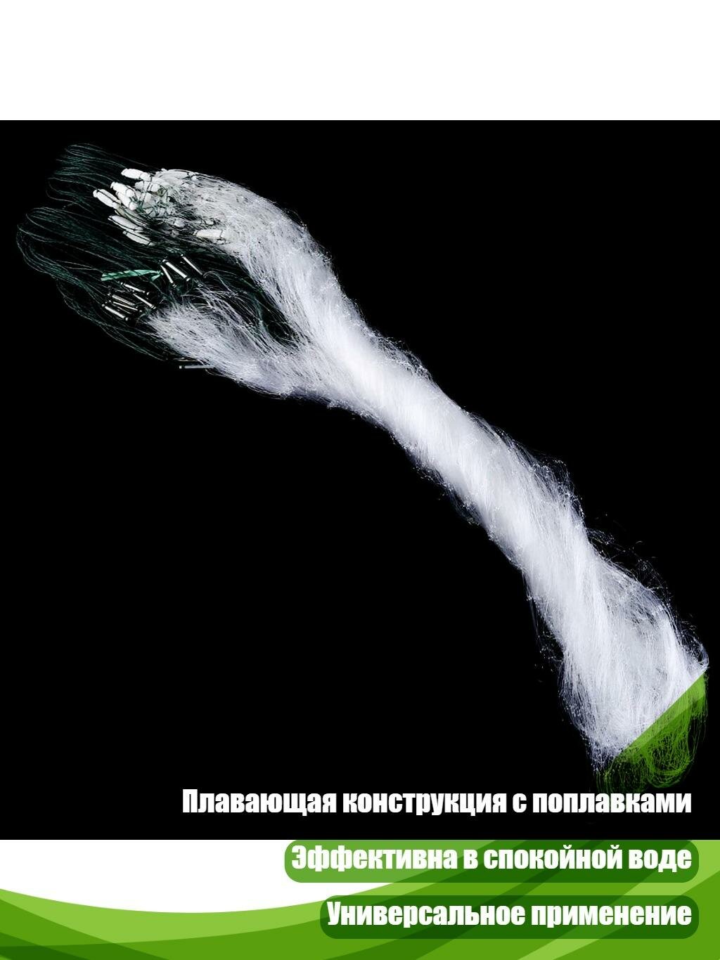 Однослойная монолесная неводная сеть