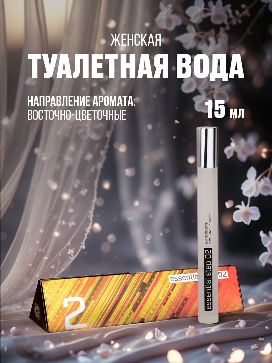 Туалетная вода женская Абар Essential Step 02 мини ручка 15мл