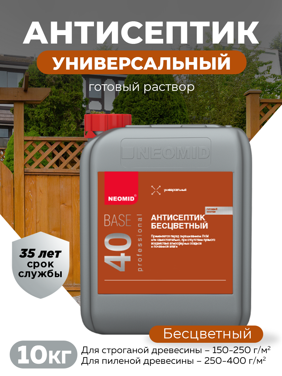 Антисептик универсальный для дерева NEOMID Base Eco бесцветный, антисептик готовый 10 л