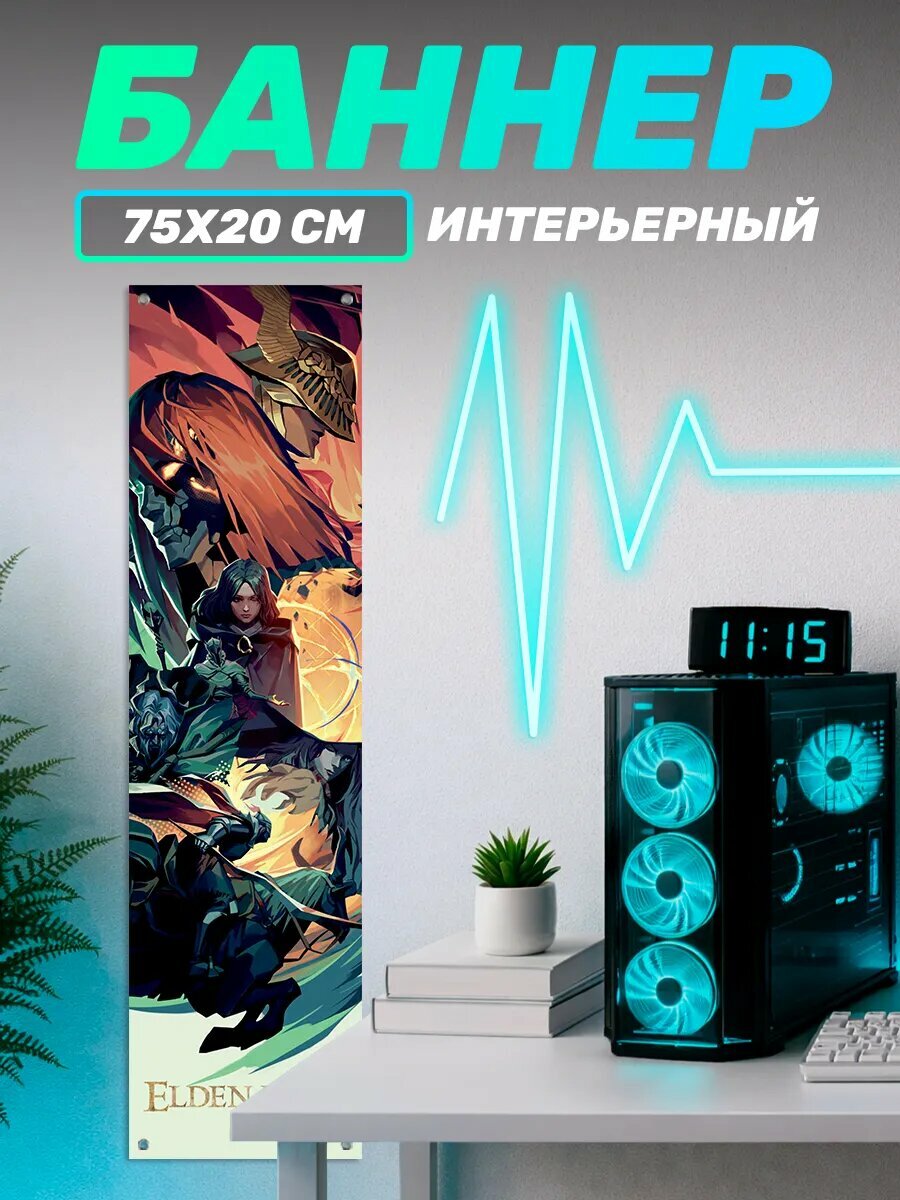 Баннер на стену с люверсами Elden ring