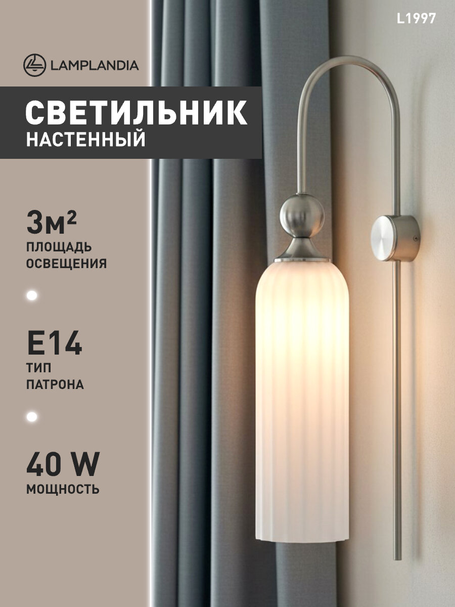 Светильник настенный Lamplandia L1997 PRIZE SATIN + WHITE, E14*1 макс 40Вт