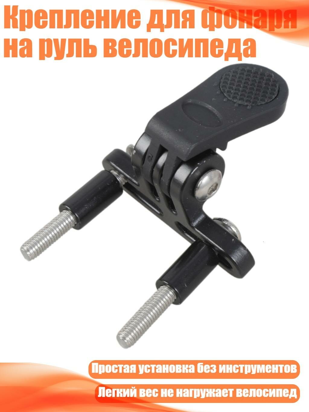 Крепление для фонаря на руль велосипеда