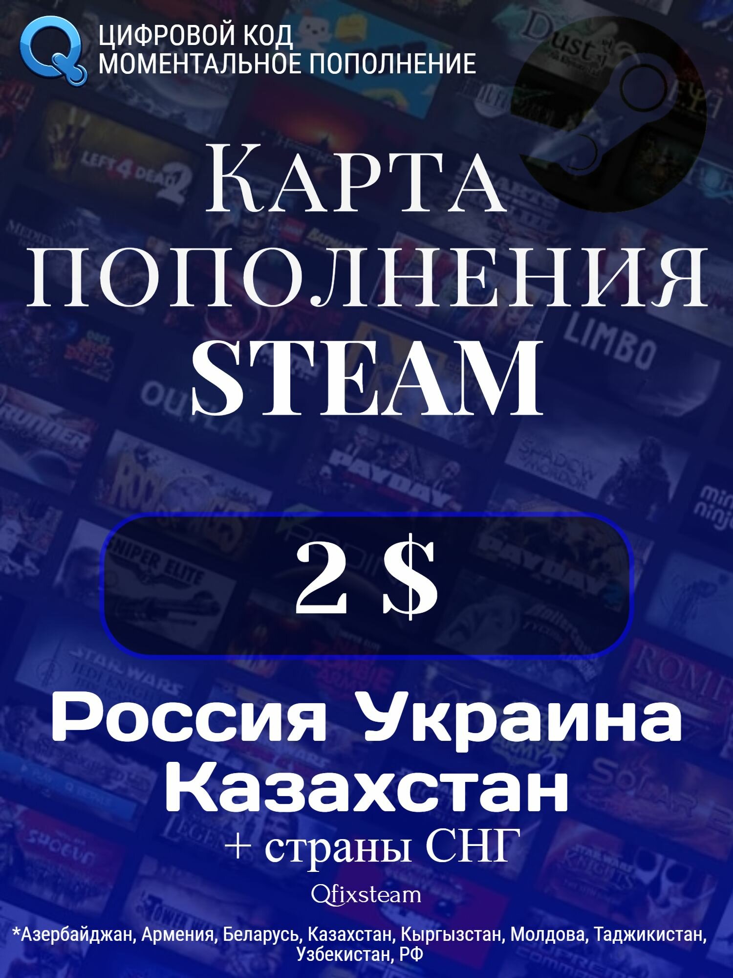 Подарочная карта Steam 2 USD | пополнение Стим 2 USD| Регион активации РФ, СНГ