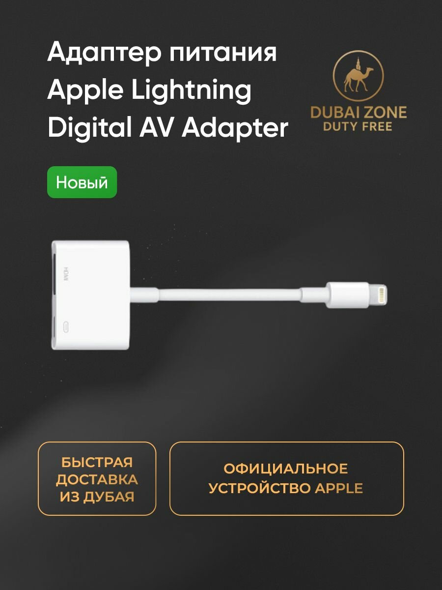 Адаптер Apple Lightning Digital AV Adapter (MW2P3), цвет White (Белый)