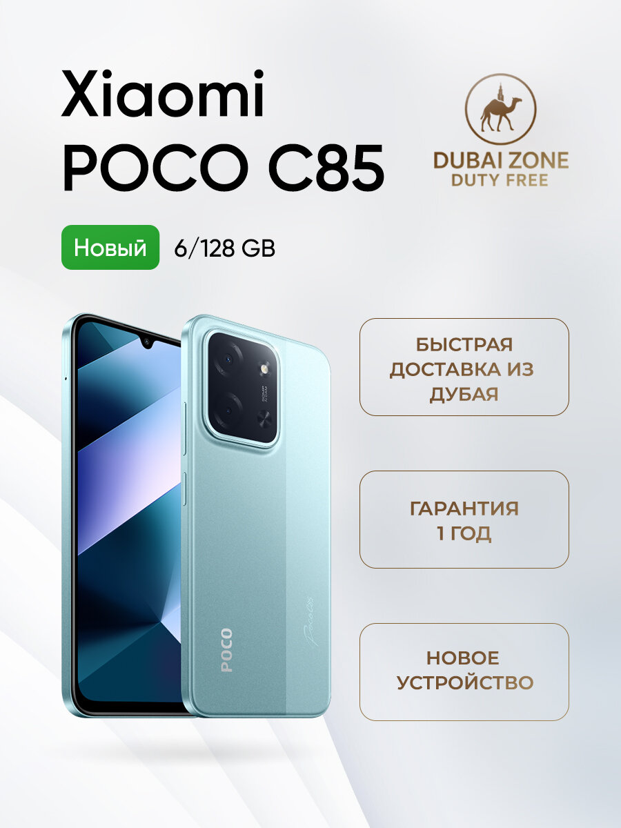Смартфон Xiaomi Poco C85, 6/128 Gb, 6.9", цвет Green (зеленый)
