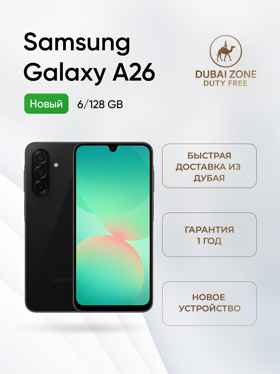 Смартфон Samsung Galaxy A26 6/128 ГБ Black