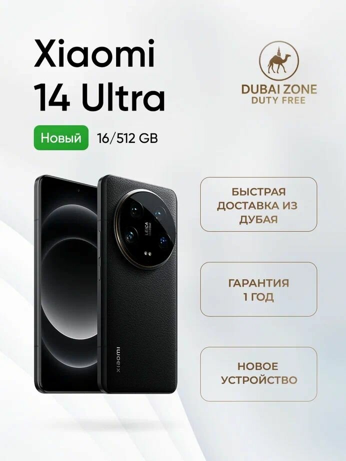 Смартфон Xiaomi 14 Ultra, 16/512 ГБ, 6.73", цвет Black, (черный)