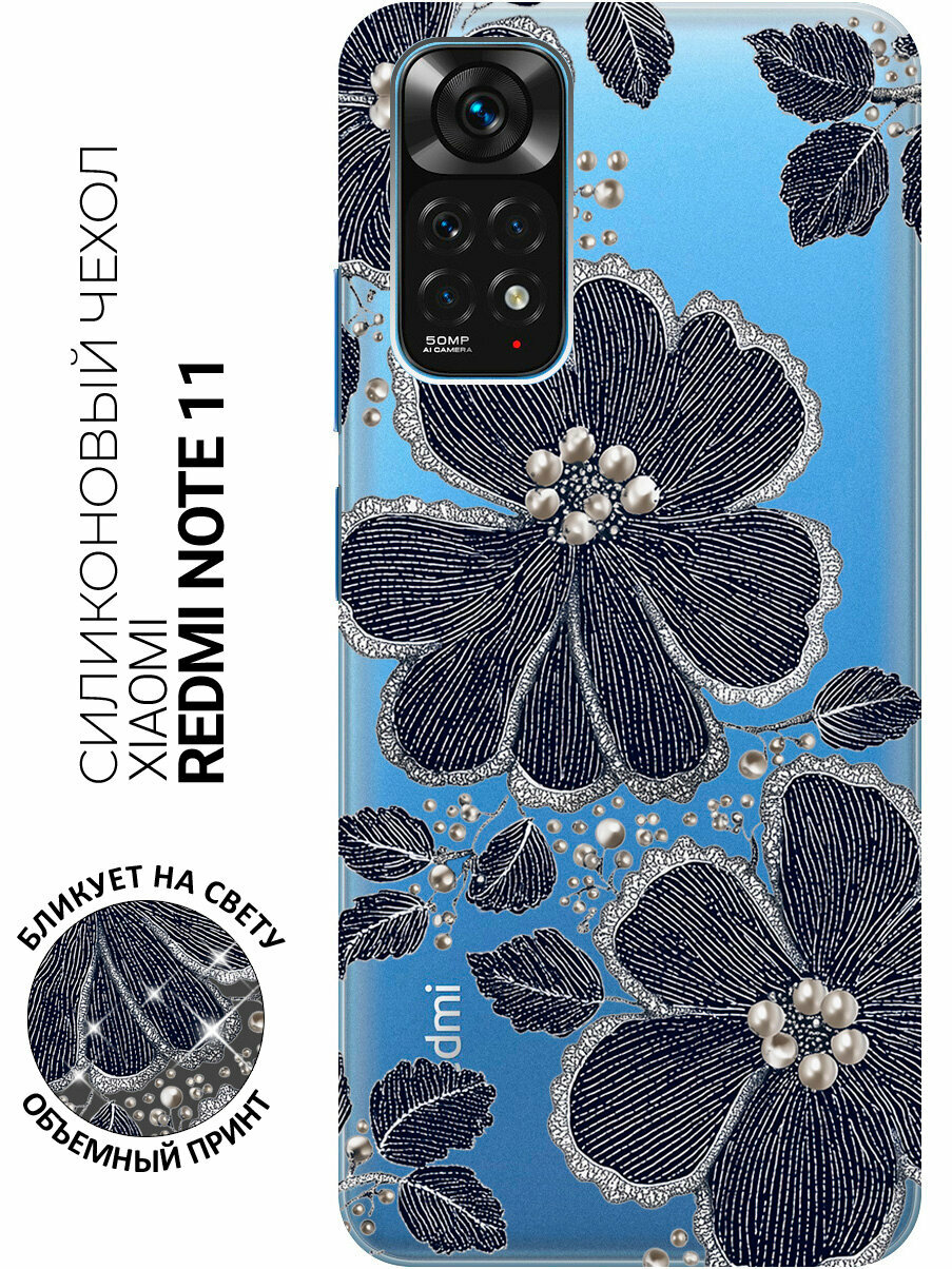 Силиконовый чехол на Xiaomi Redmi Note 11 / Note 11S с принтом "Жемчужные соцветия"