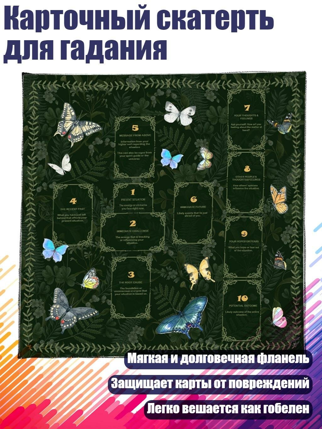 Карточный скатерть для гадания, 50х50см - Стиль А