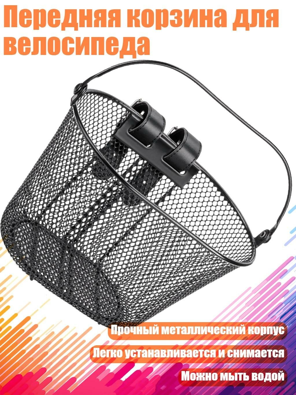 Передняя корзина для велосипеда, Черный