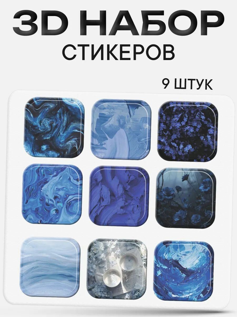 3D стикеры на телефон blue