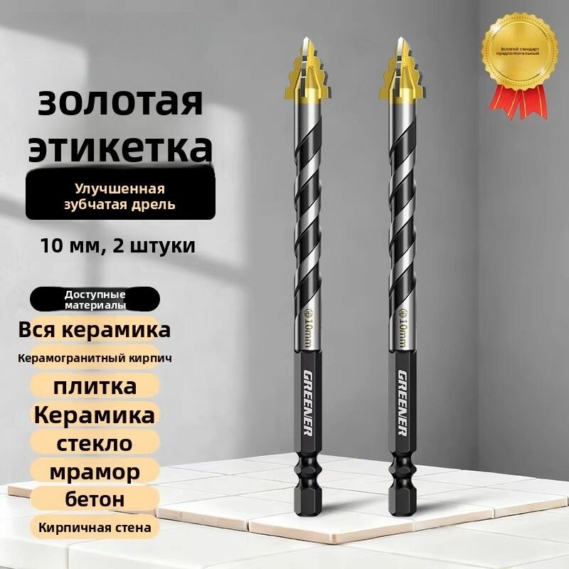 Сверло по керамограниту и бетону 6-12мм, эксцентриковое зубчатое для плитки и стекла, титановое покрытие YG6