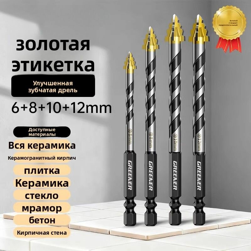 Сверло по керамограниту и бетону 6-12мм, эксцентриковое зубчатое для плитки и стекла, титановое покрытие YG6