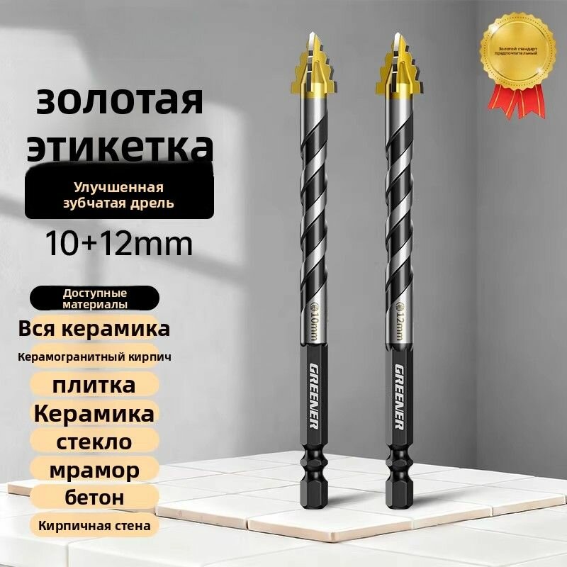 Сверло по керамограниту и бетону 6-12мм, эксцентриковое зубчатое для плитки и стекла, титановое покрытие YG6