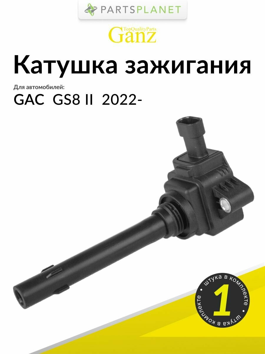 Катушка зажигания на GAC GS8 2