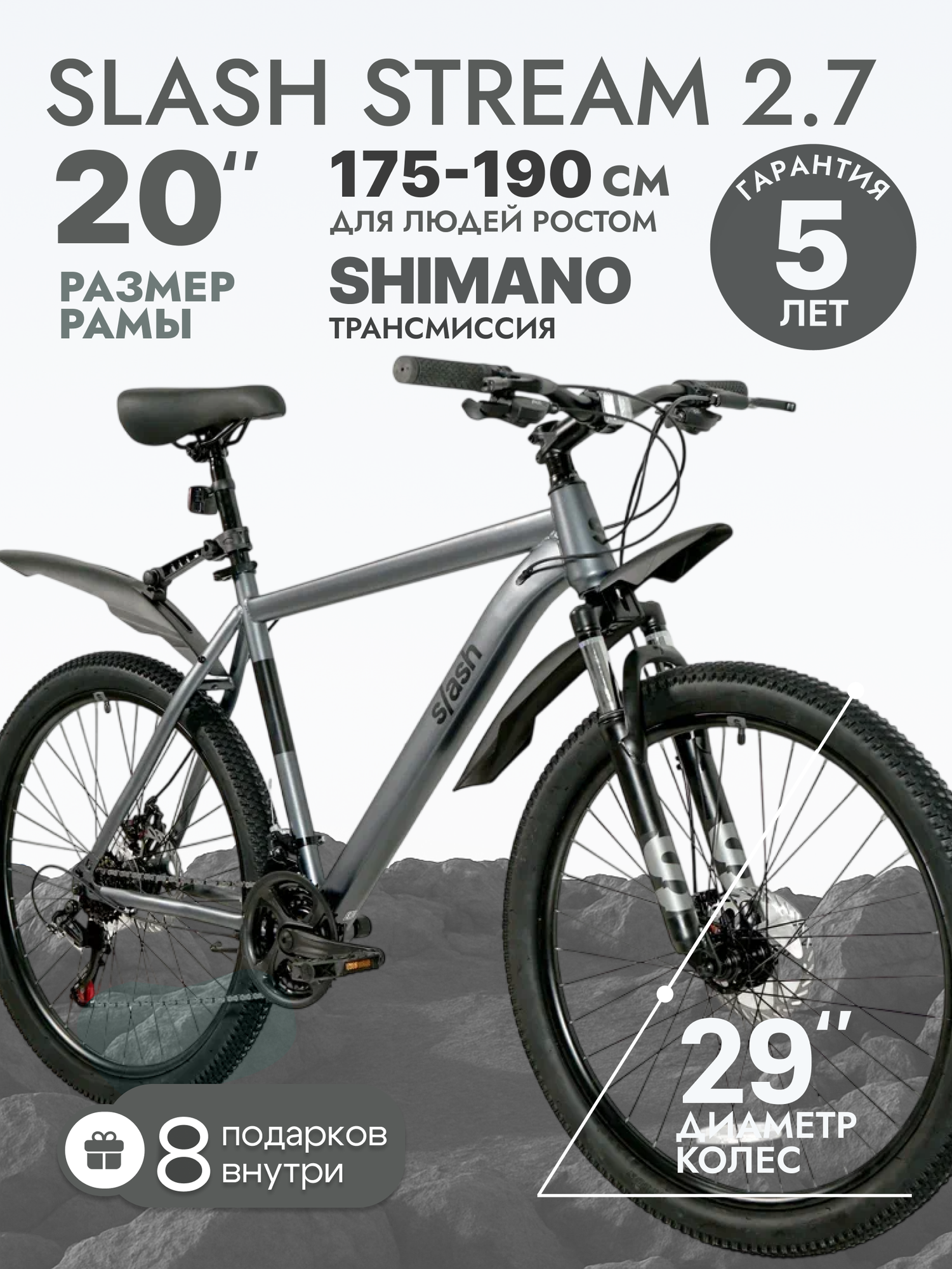 Взрослый велосипед Slash Stream 29 (2026) 20" Серый