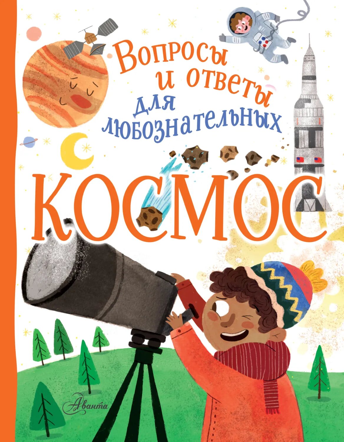 Космос [Цифровая книга]