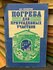 Погреба для приусадебных участков 1991 г. ISBN 2049439475254