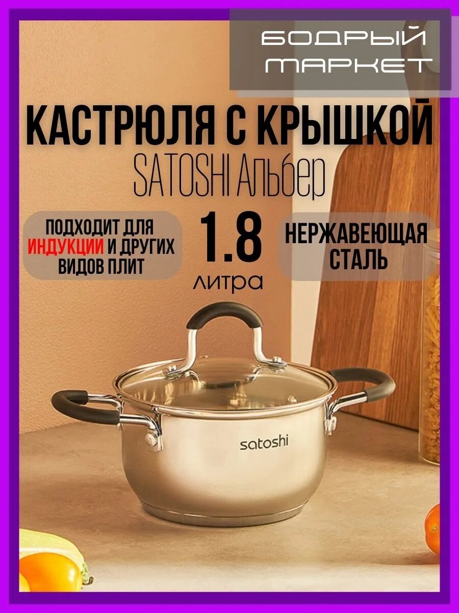 Кастрюля с крышкой, 1.8 литра