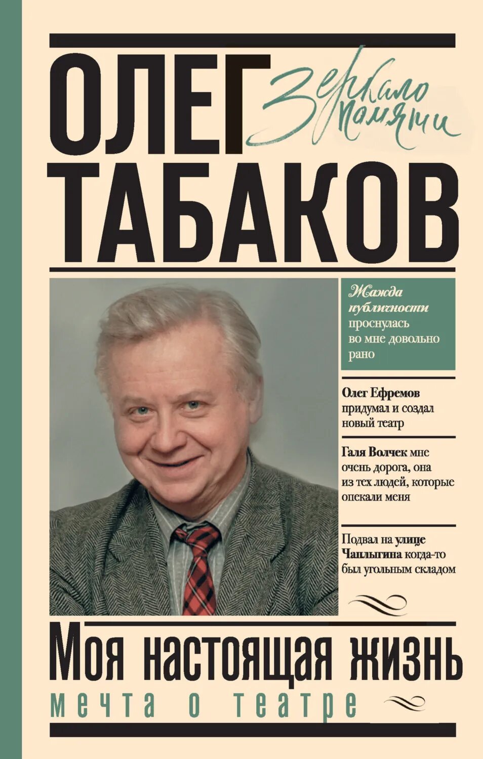 Мечта о театре. Моя настоящая жизнь. Том 1 [Цифровая книга]