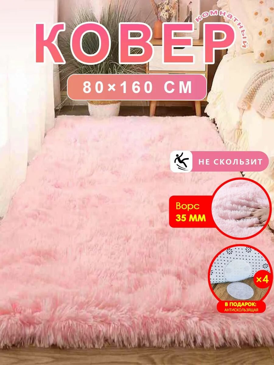Ковер для детской 80x160 см