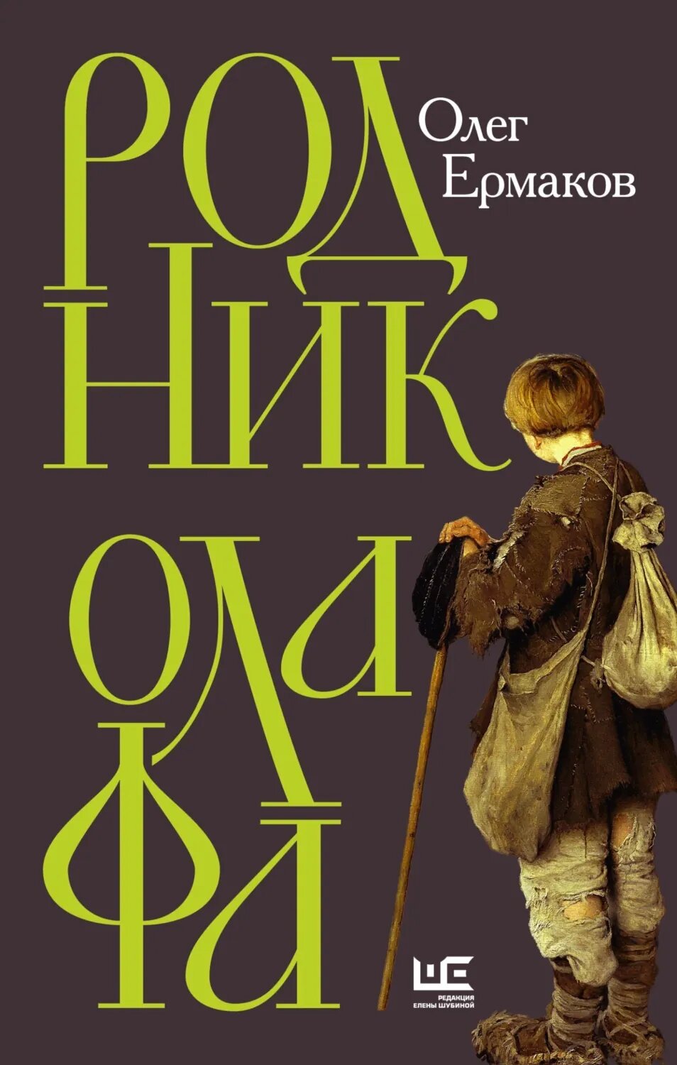 Родник Олафа [Цифровая книга]