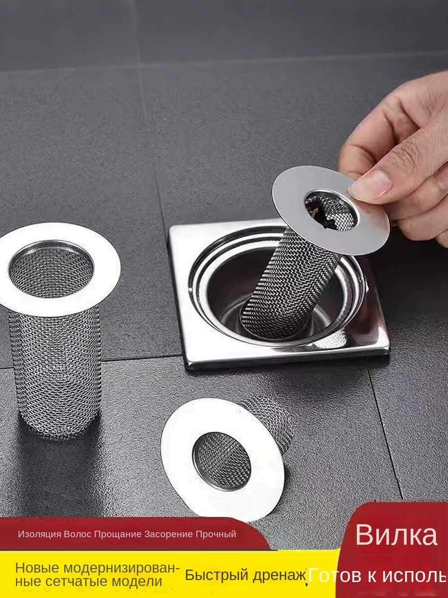 Сетка для водостока нержавеющая сталь защита от засоров ванная кухня