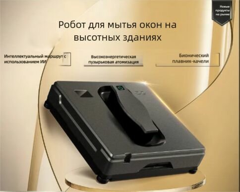 ROMIKY Робот для мойки окон 1014, черный