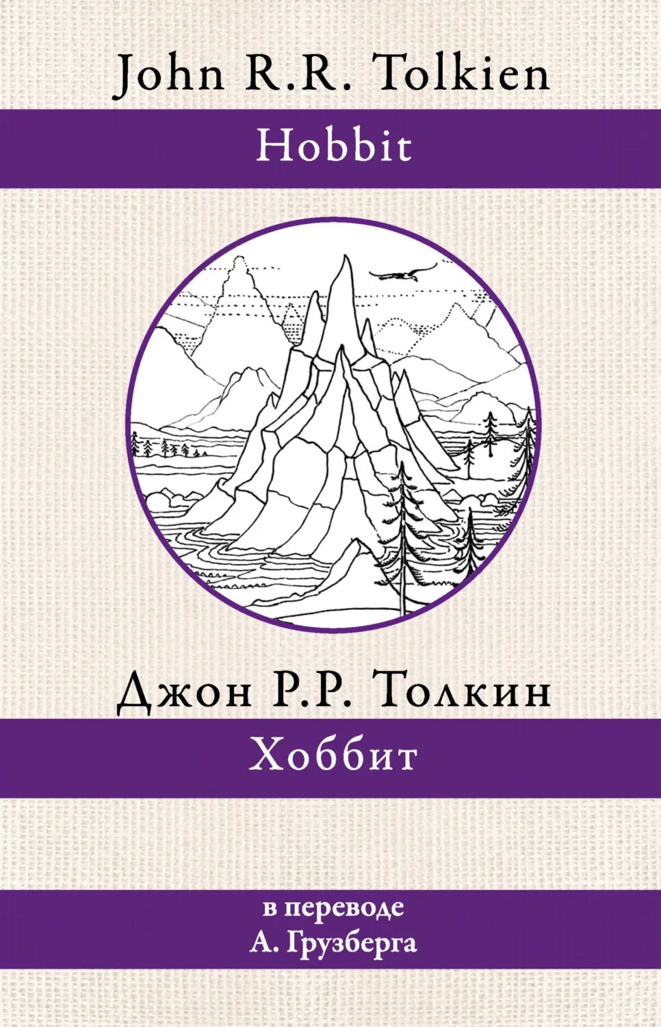 Хоббит [Цифровая книга]