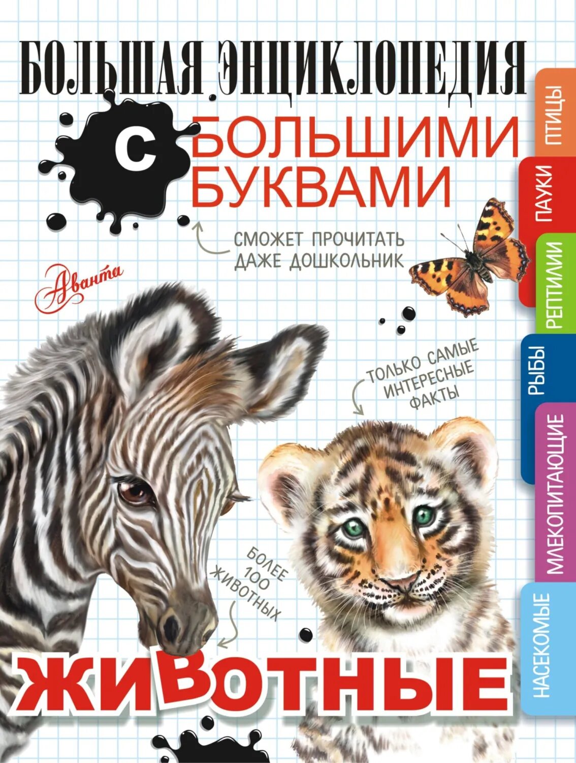 Животные [Цифровая книга]