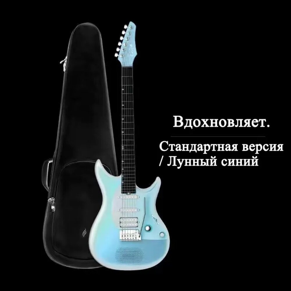Enya Inspire Новый продукт серии одиночный двойной, небольшой двойной качающийся интеллектуальный звук электрогитары, blue