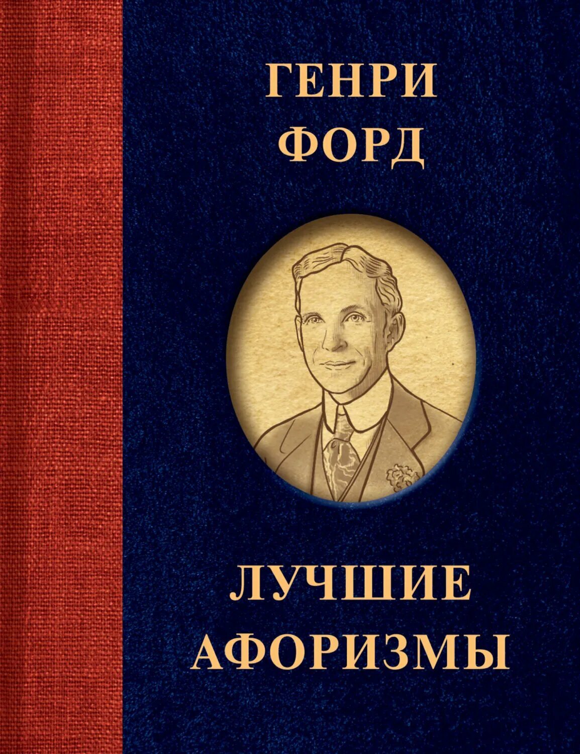 Лучшие афоризмы [Цифровая книга]