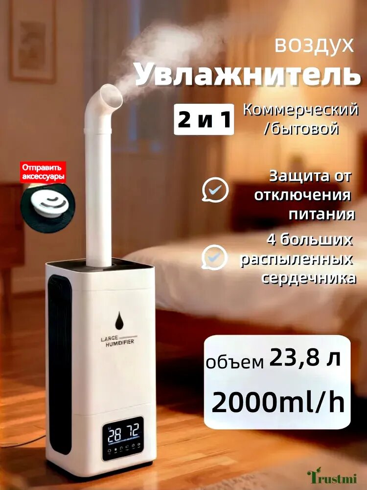 TRUSTMI Увлажнитель воздуха Ультразвуковой увлажнитель,23.8 л, Подходит для больших помещений площадью 200 м2, белый