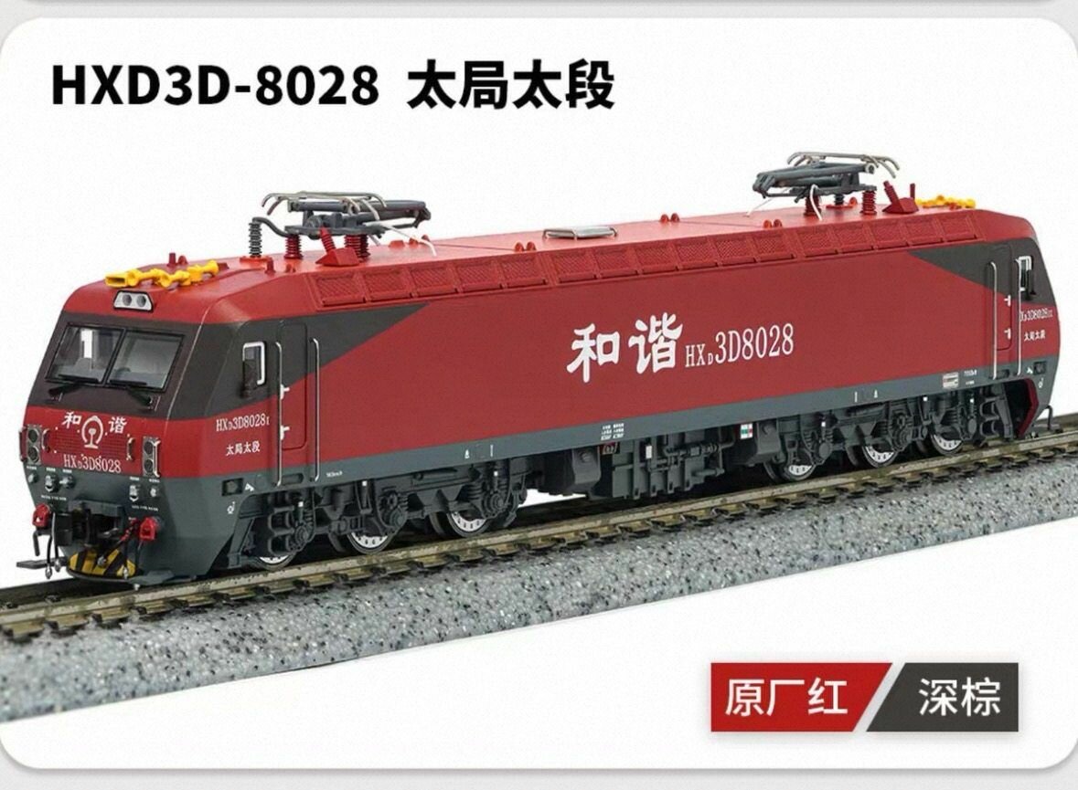2025 Новая версия Changming HXD3D Harmony Electric 3D Локомотив Tomato N Scale Model Train